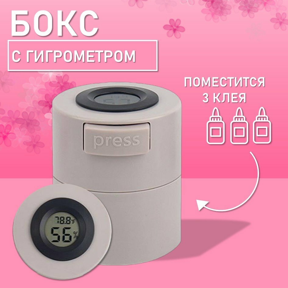 Бокс для хранения трех клеев с гигрометром серый