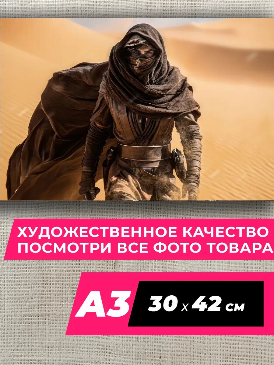 Плакат Дюна на стену 23 Dune A3
