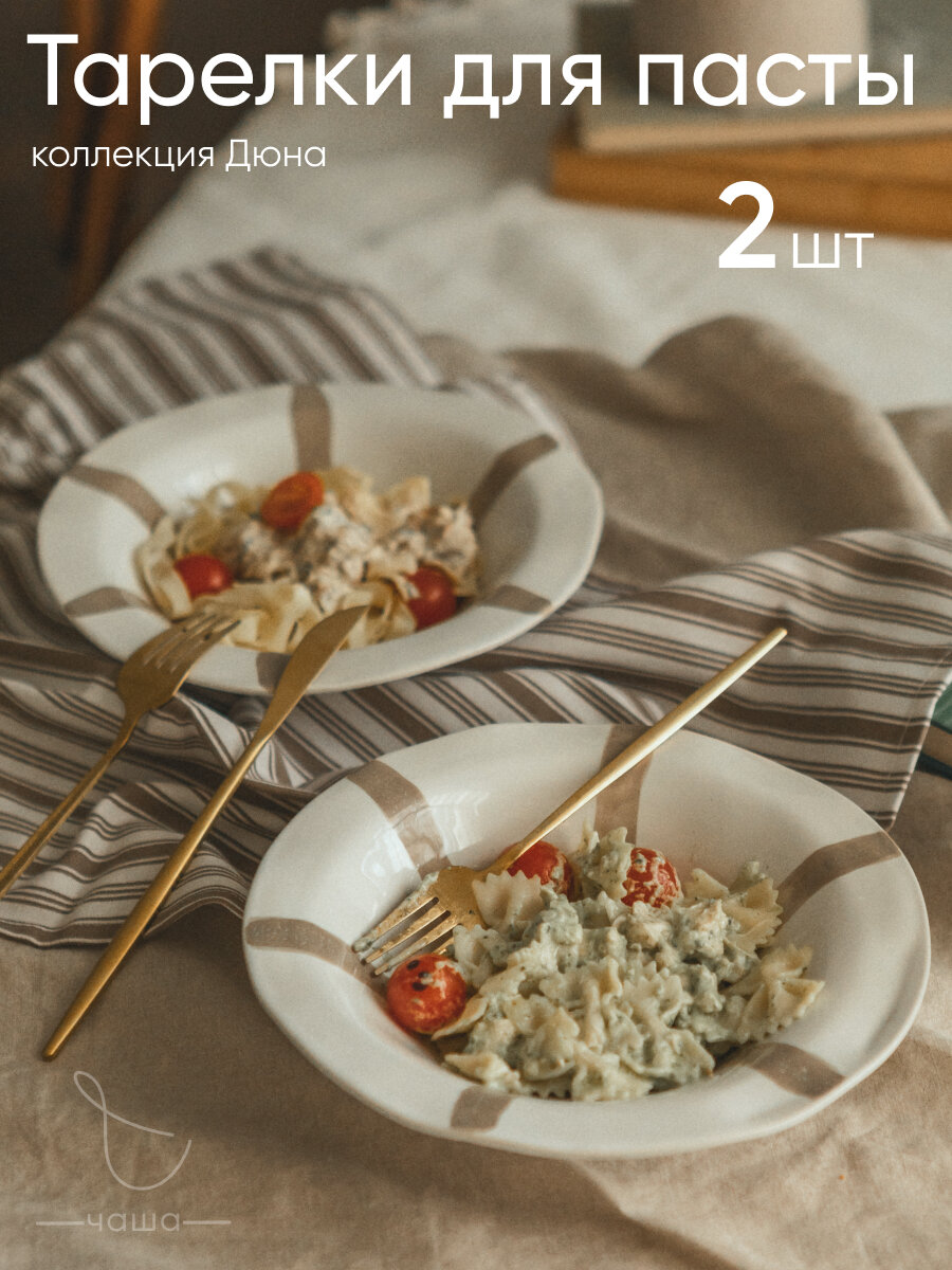 Набор тарелок, тарелки для пасты и супа, фарфор, СВЧ и ПММ 400 мл Chasha