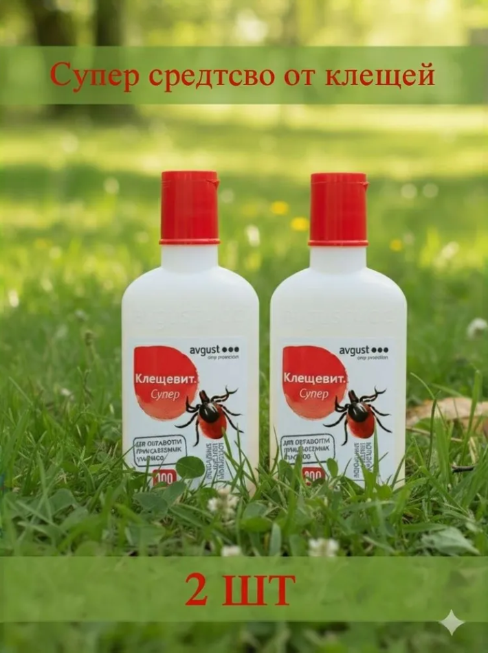 Жидкость avgust Клещевит Супер для очистки территорий, 2 шт