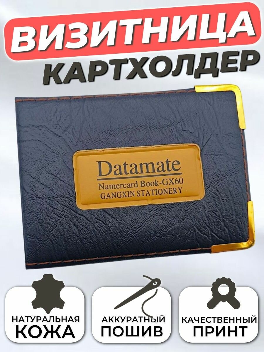 Визитница