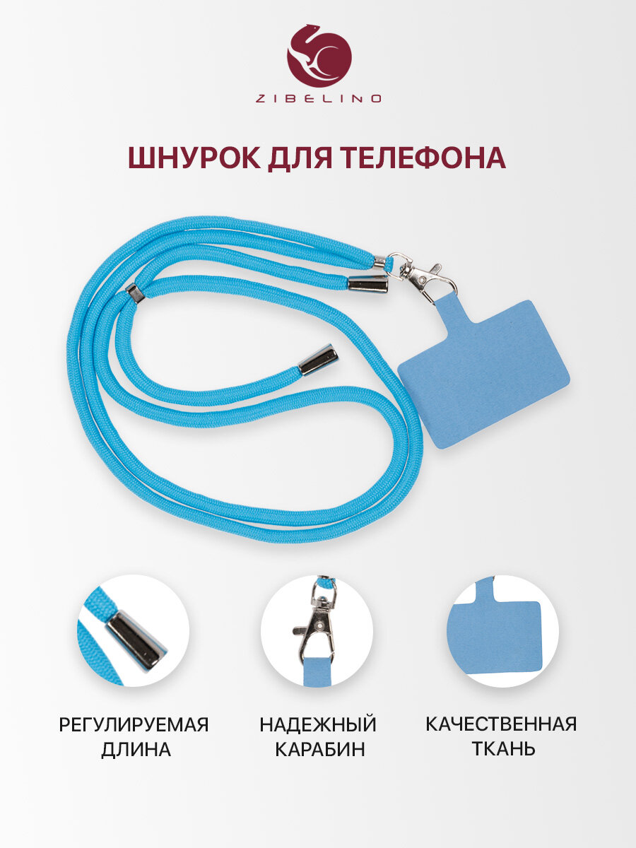 Шнурок на шею для телефона, для ключей, для бейджа, с карабином, голубой
