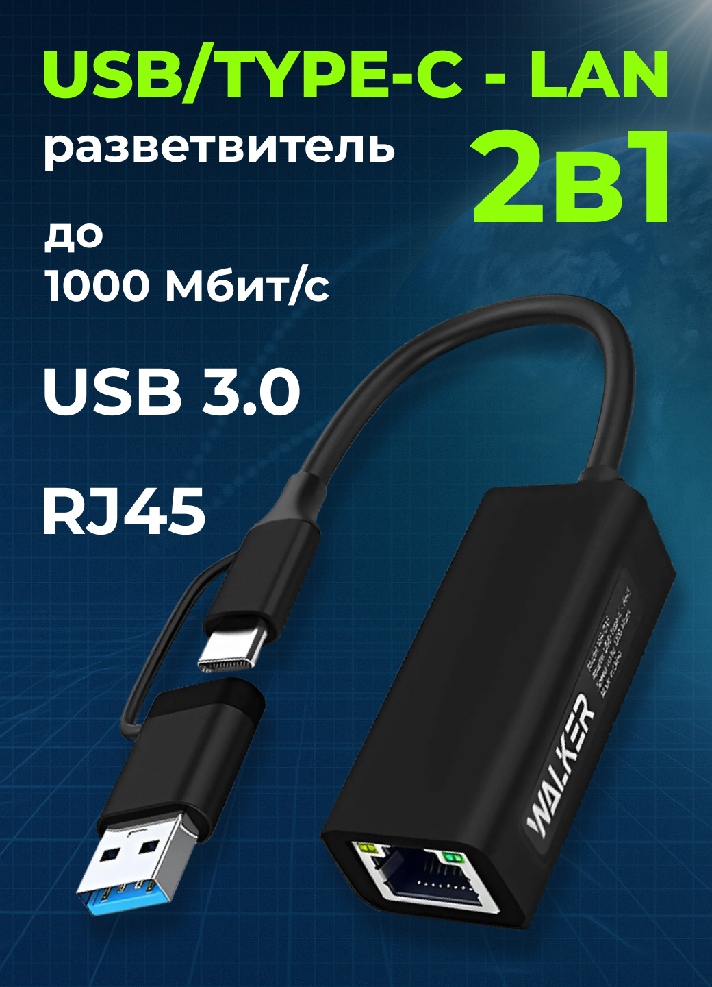 Переходник Адаптер Type-C и USB A на LAN Ethernet, RJ-45, сетевой адаптер на wi-fi, переходник лан в комп, кабель универсальный для пк, черный