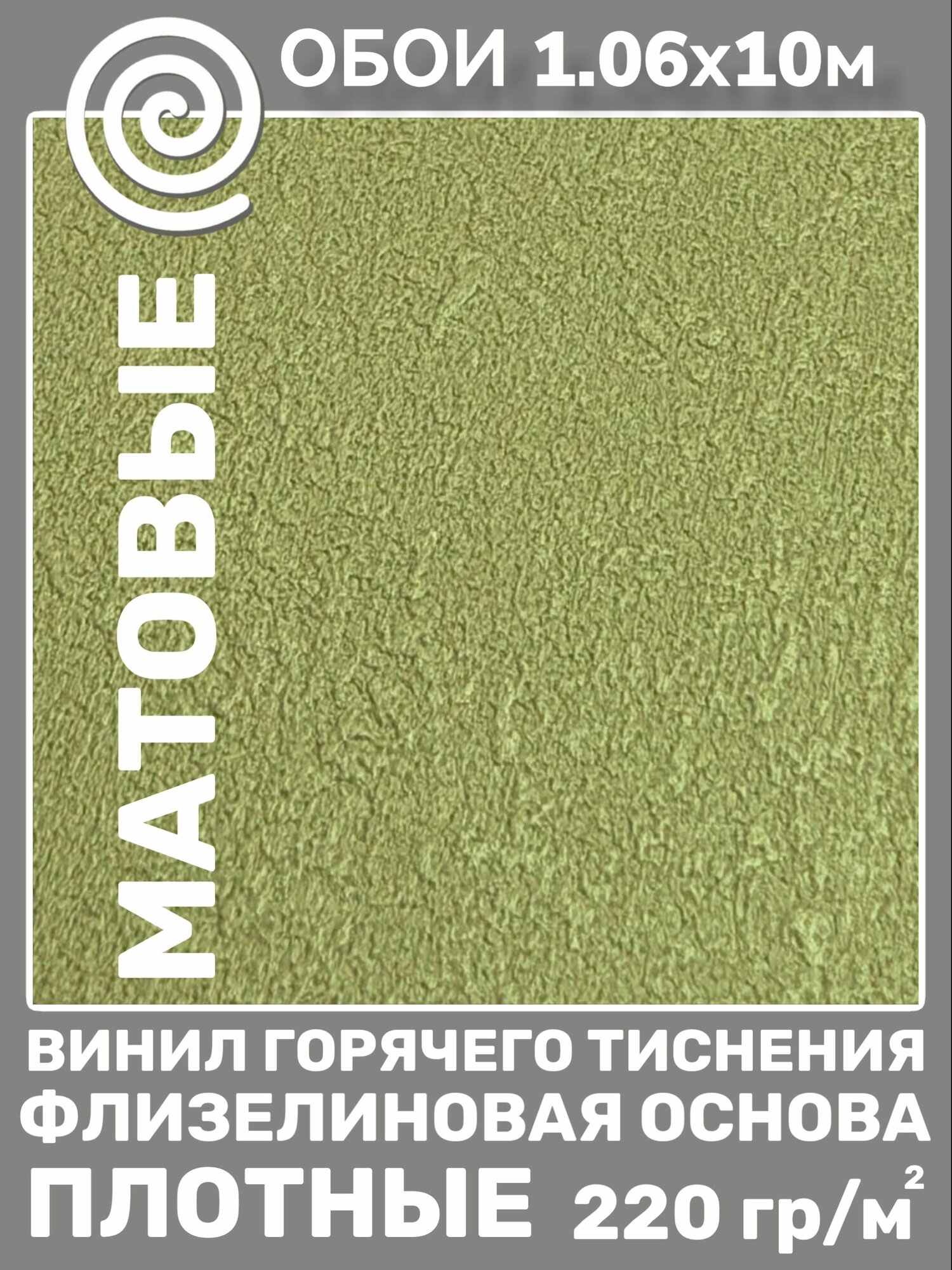 Обои флизелиновые 1.06, плотные, матовые, под штукатурку с эффектом окрашенных стен