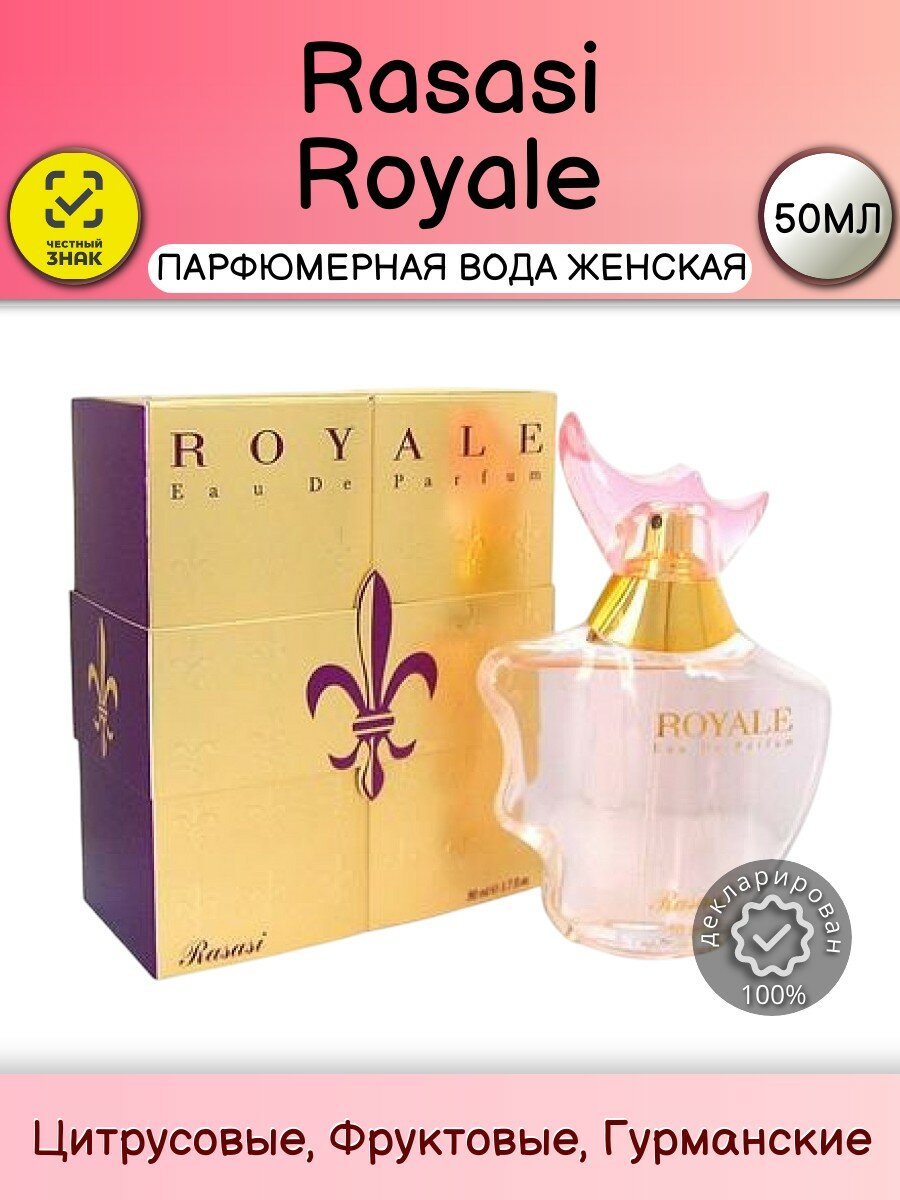 Rasasi Perfumes Royale Женская Парфюмерная вода (edp) 50мл