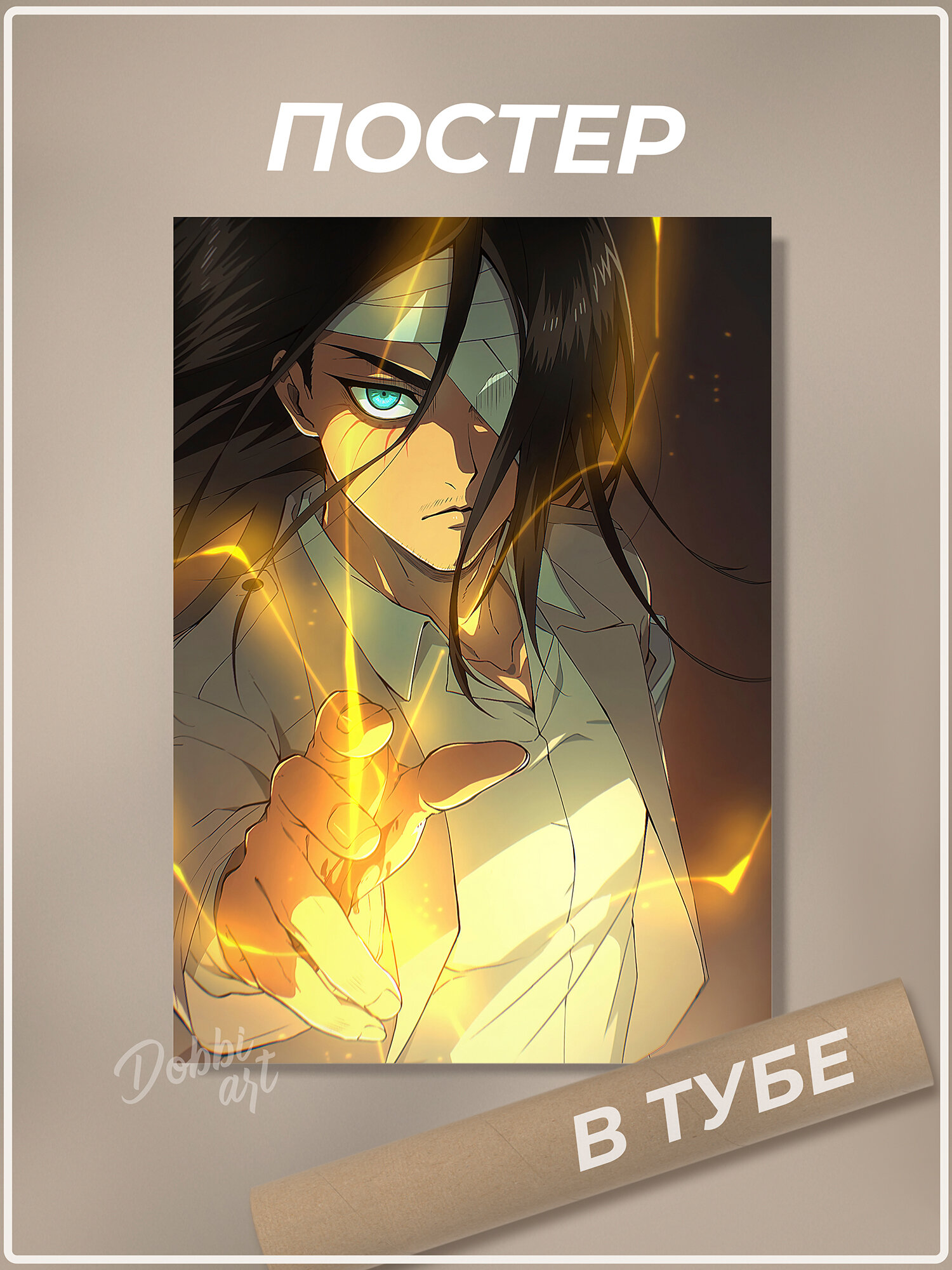 Постер Атака Титанов 30х40 см без рамы/ Attack on Titan, Эрен/ Плакат по аниме, для интерьера, в подарок