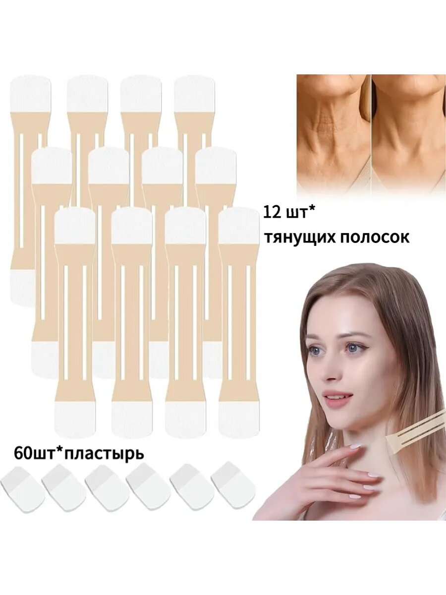 Мгновенный лифтинг-тейп для шеи невидимый эффект