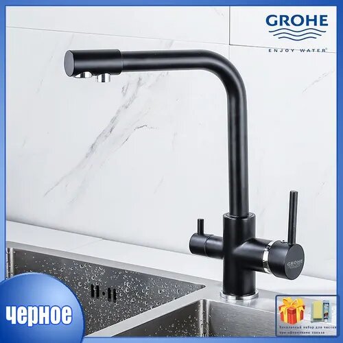 GROHE Серия "Прямая питьевая вода"