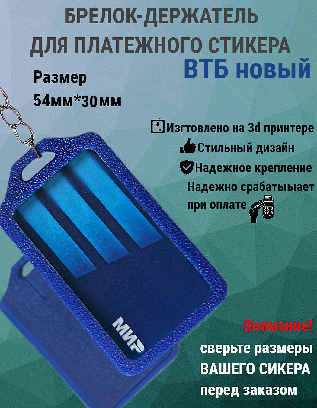 Брелок