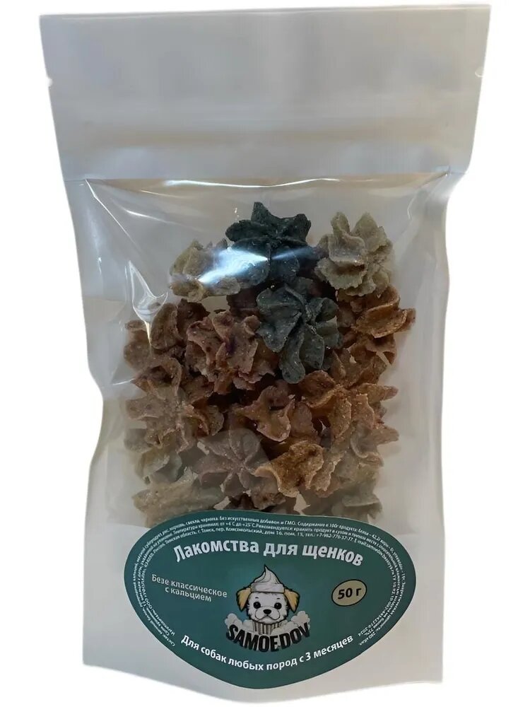 Лакомство для собак SAMOEDOV "Кальциевое безе классическое для щенков", 50г