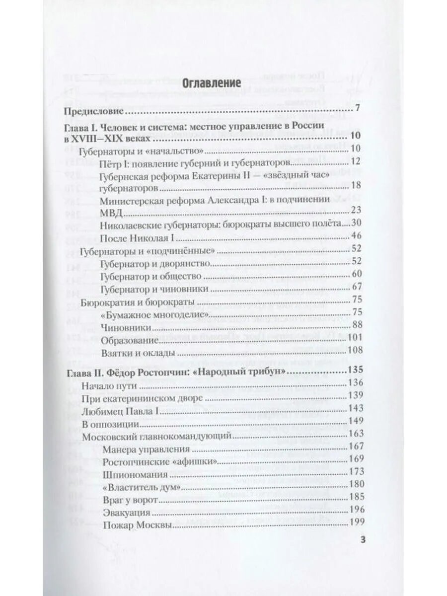 Господа губернаторы — фото 1