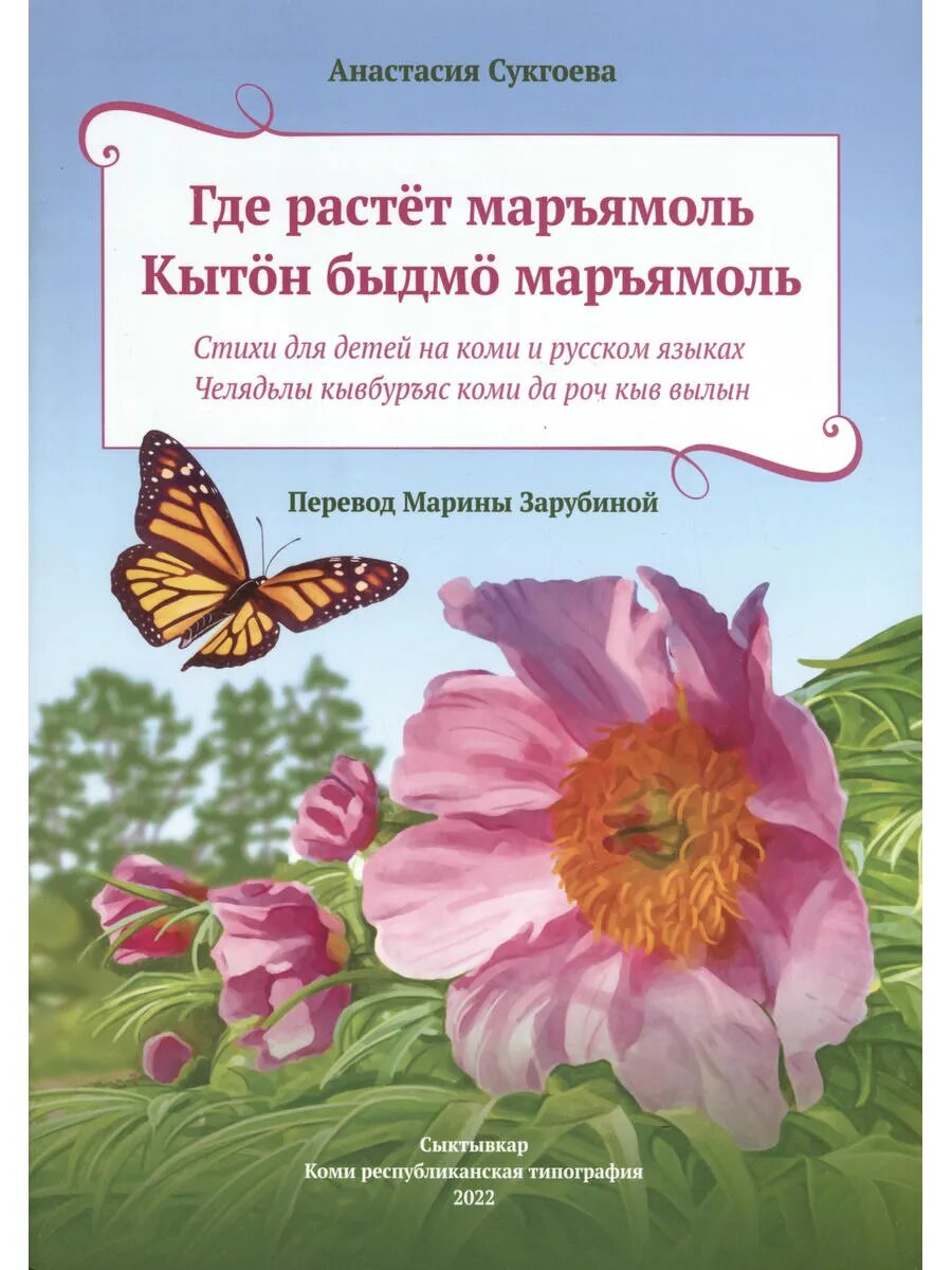 Где растет маръямоль