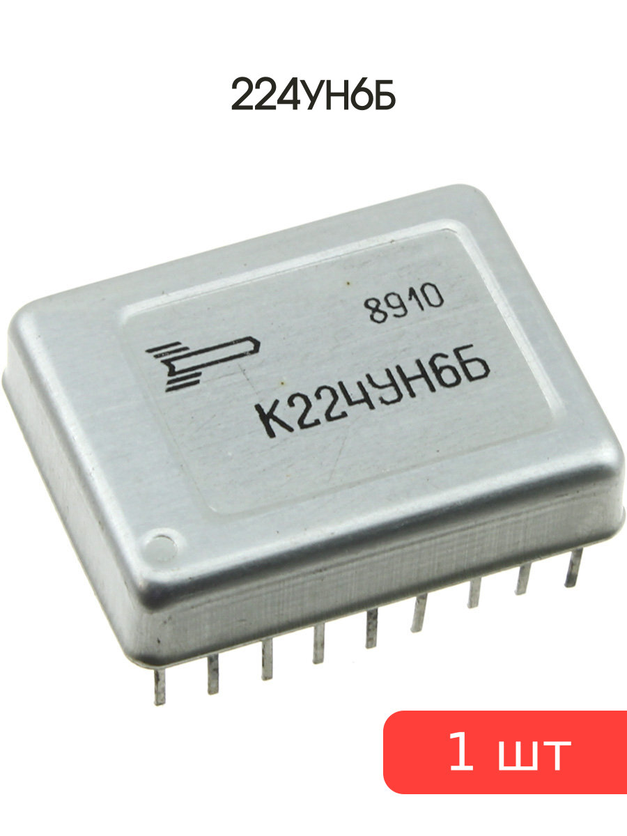 Микросхема 224УН6Б