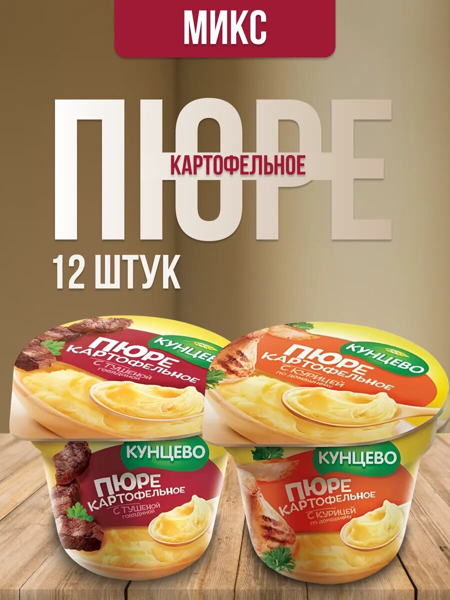 Пюре быстрого приготовления с курицей и говядиной 12 шт