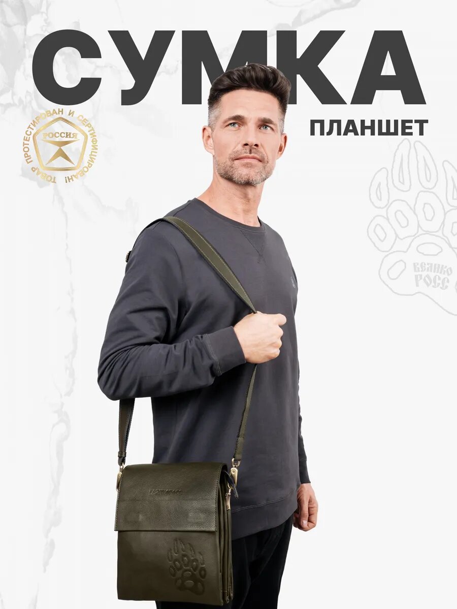Сумка планшет