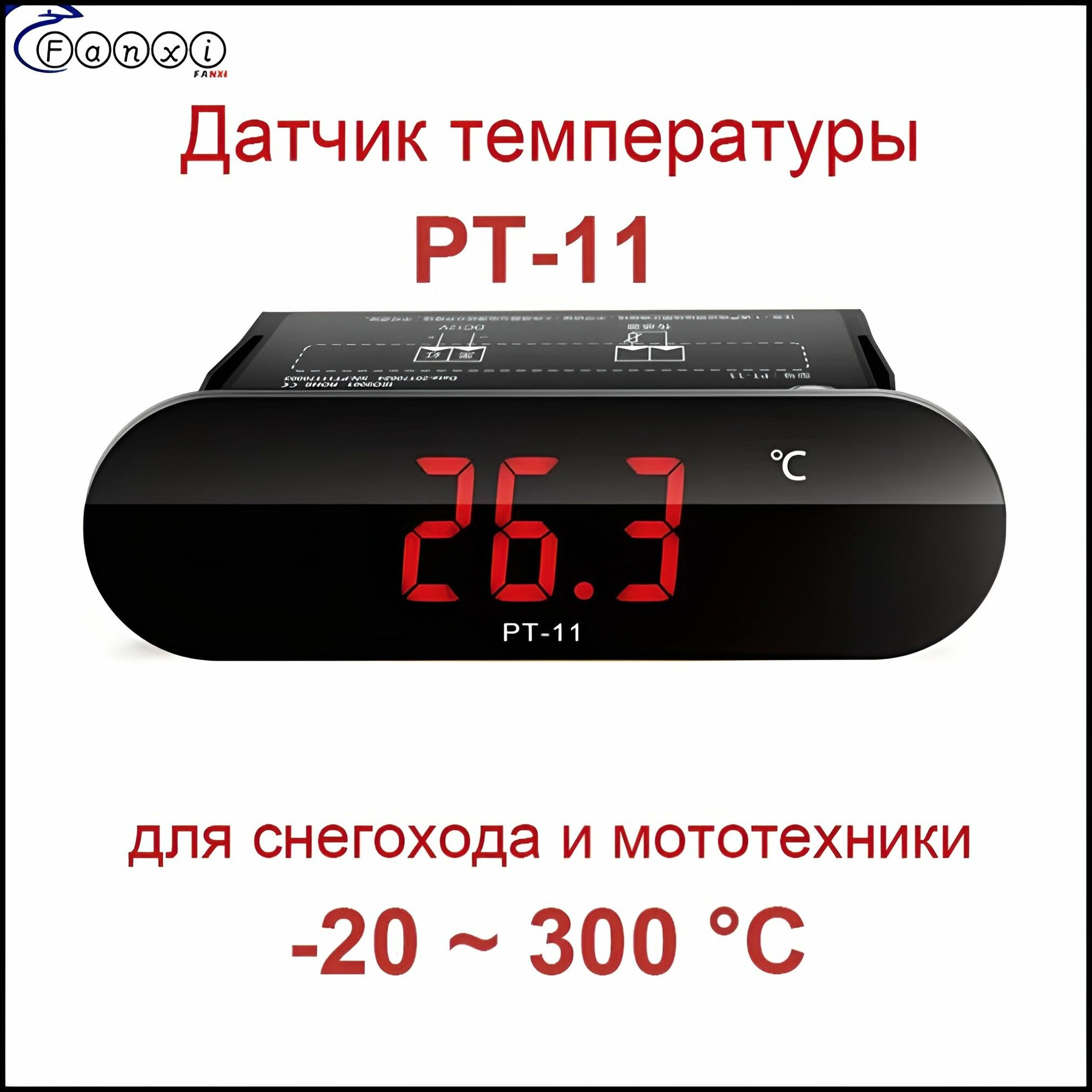 Датчик температуры PT-11 для снегоходов и мотоциклов с проводным адаптером=v=