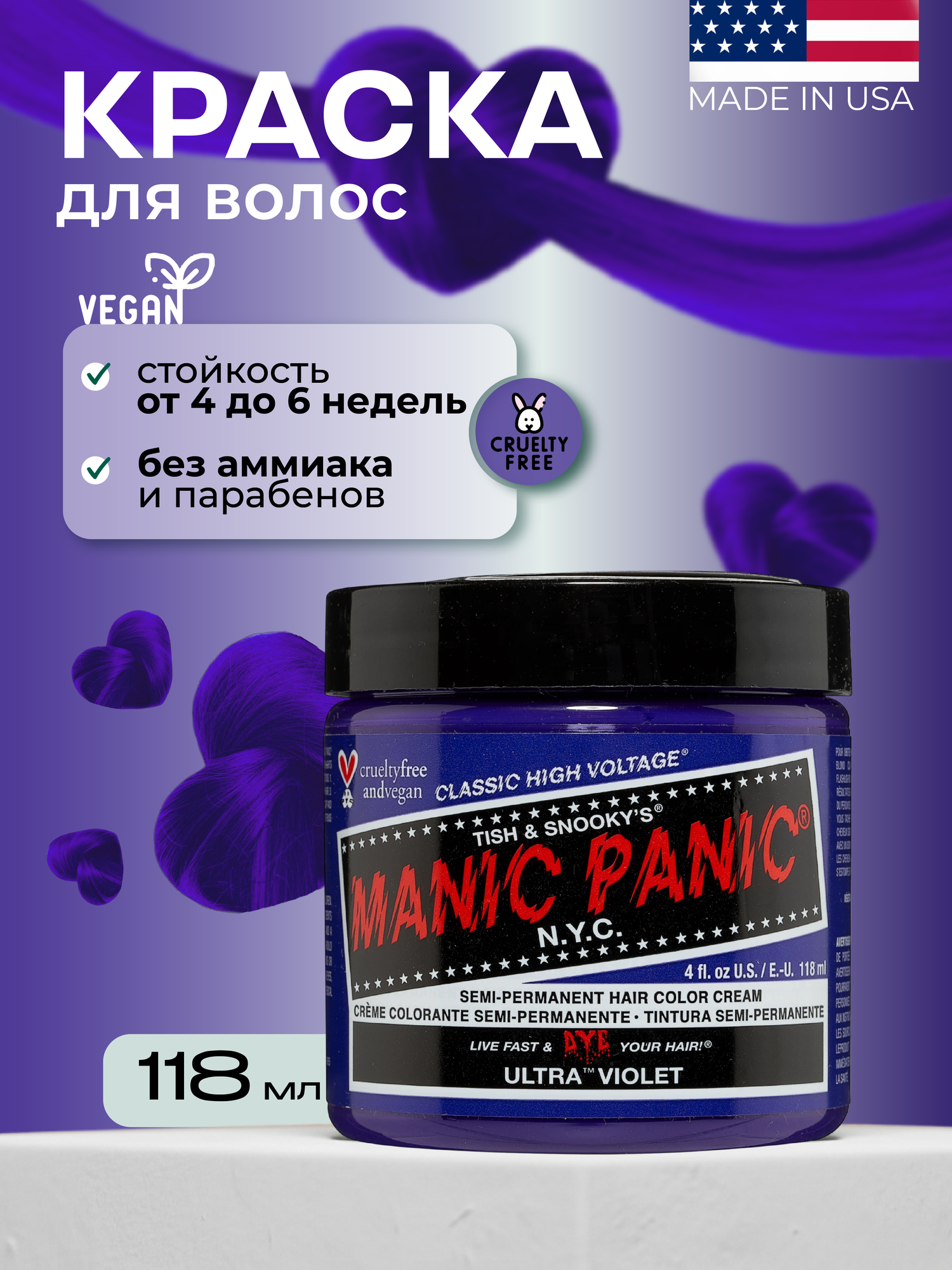 Manic Panic Фиолетовая краска для волос профессиональная Classic Ultra Violet 118 мл