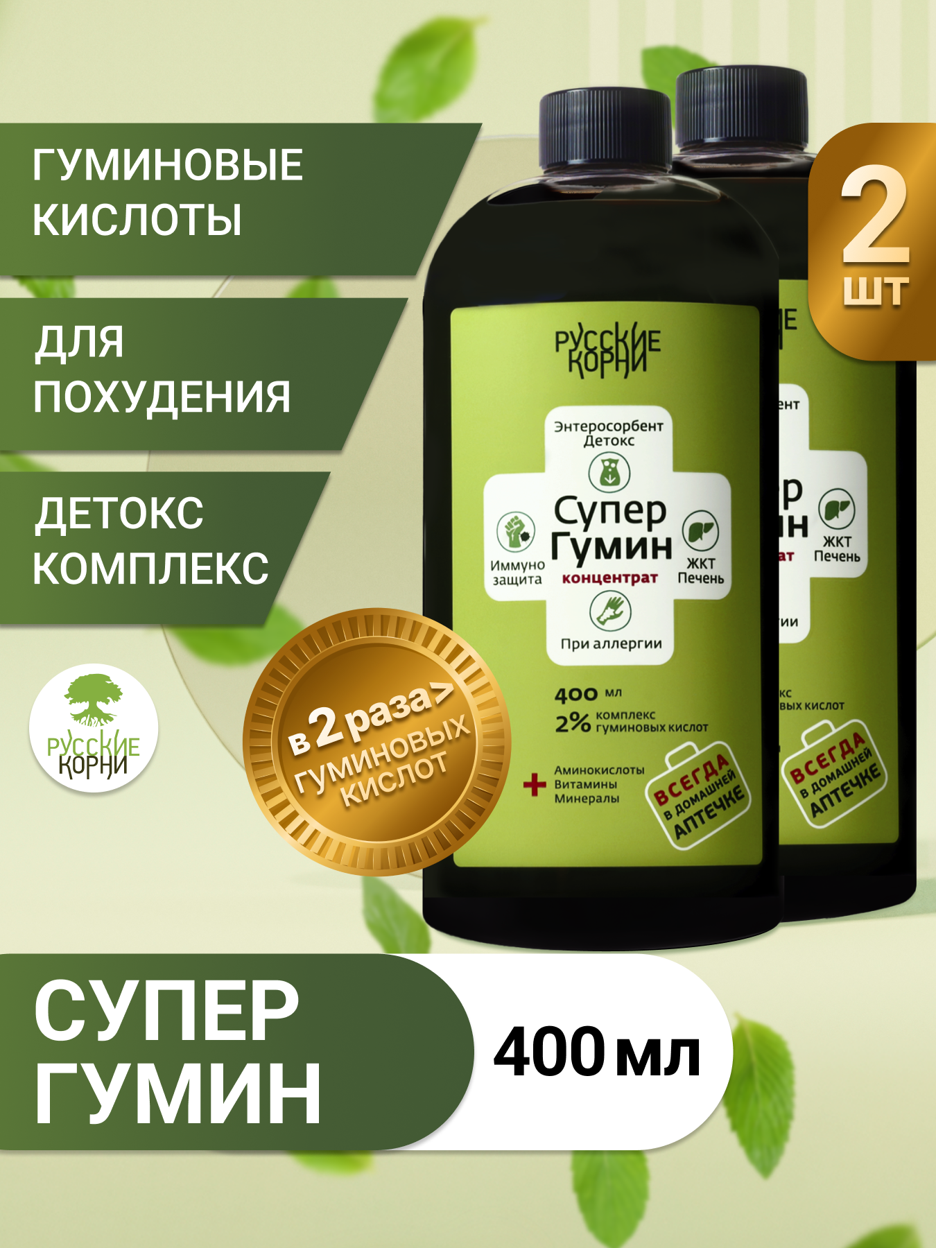 Энтеросорбент "Супергумин" Детокс для Очищение организма, 400 мл - набор 2 шт - "Русские корни"
