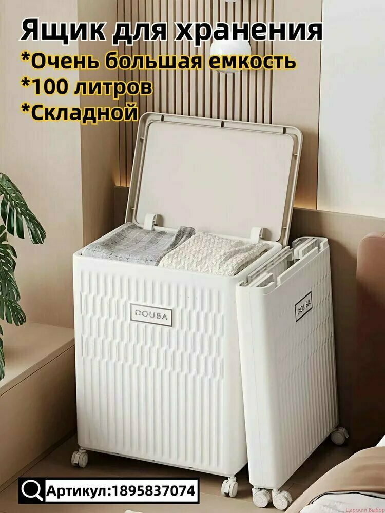 Корзина для белья Без бренда, пластик, 100л, высота 63см, 49x35см