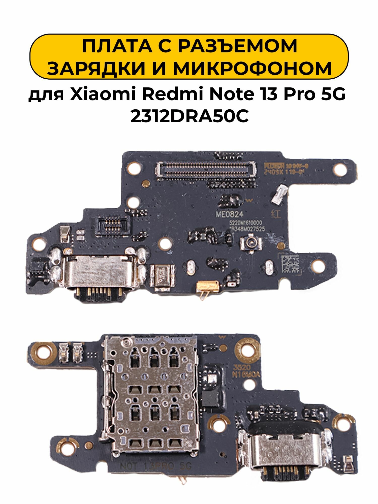 Плата для Xiaomi Redmi Note 13 Pro 5G 2312DRA50C с разъемом зарядки и микрофоном Premium