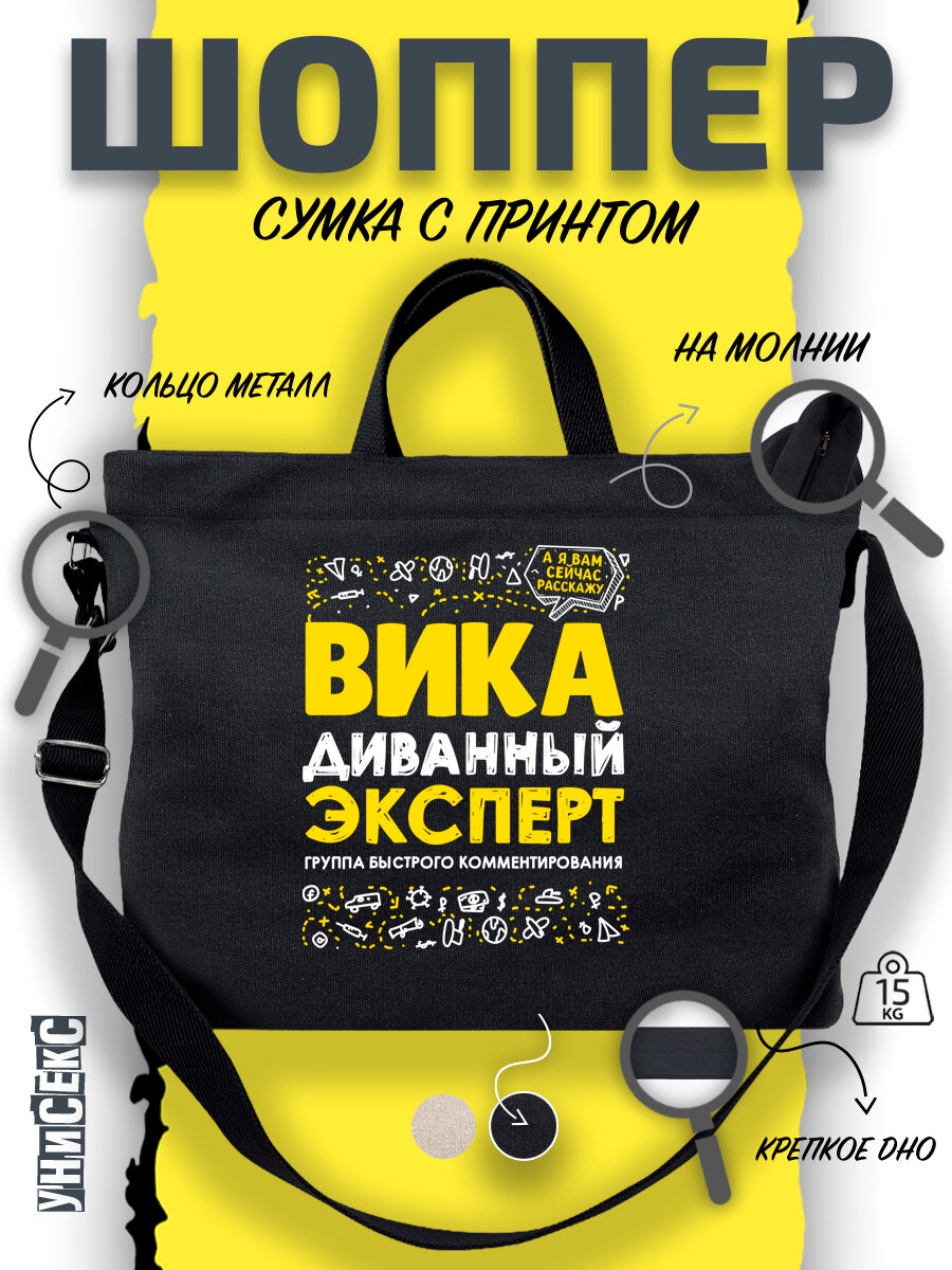 Сумка  шоппер y2k через плечо Виктория Вика