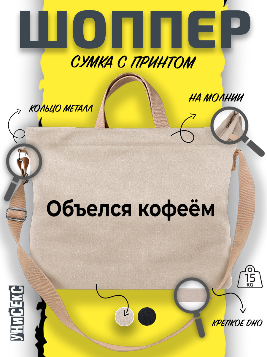 Сумка  шоппер y2k через плечо кофе