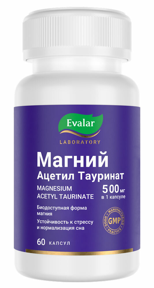 Магний ацетил тауринат 500МГ