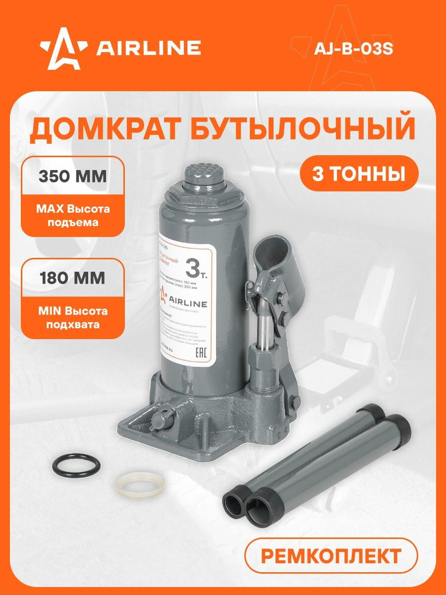 Домкрат 2 шт автомобильный бутылочный 3 т гидравлический (Высота подхвата 180 мм, Высота подъема 350 мм) AJ-B-03S