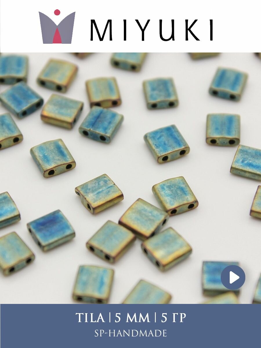 Бисер Miyuki Tila TL2008 Matted Metallic Patina Iris 5 гр (Япония)