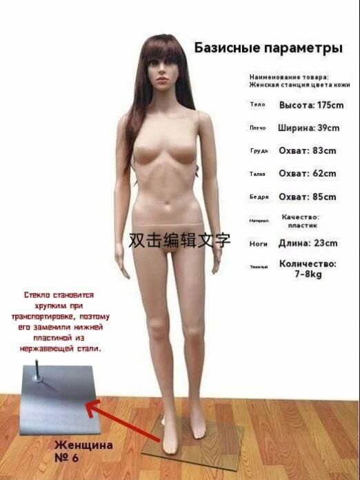 Манекен портновский женский в полный рост, разборной пластиковый телесный с металлической подставкой и париком для магазина одежды и витринной демонстрации платьев, пальто и костюмов