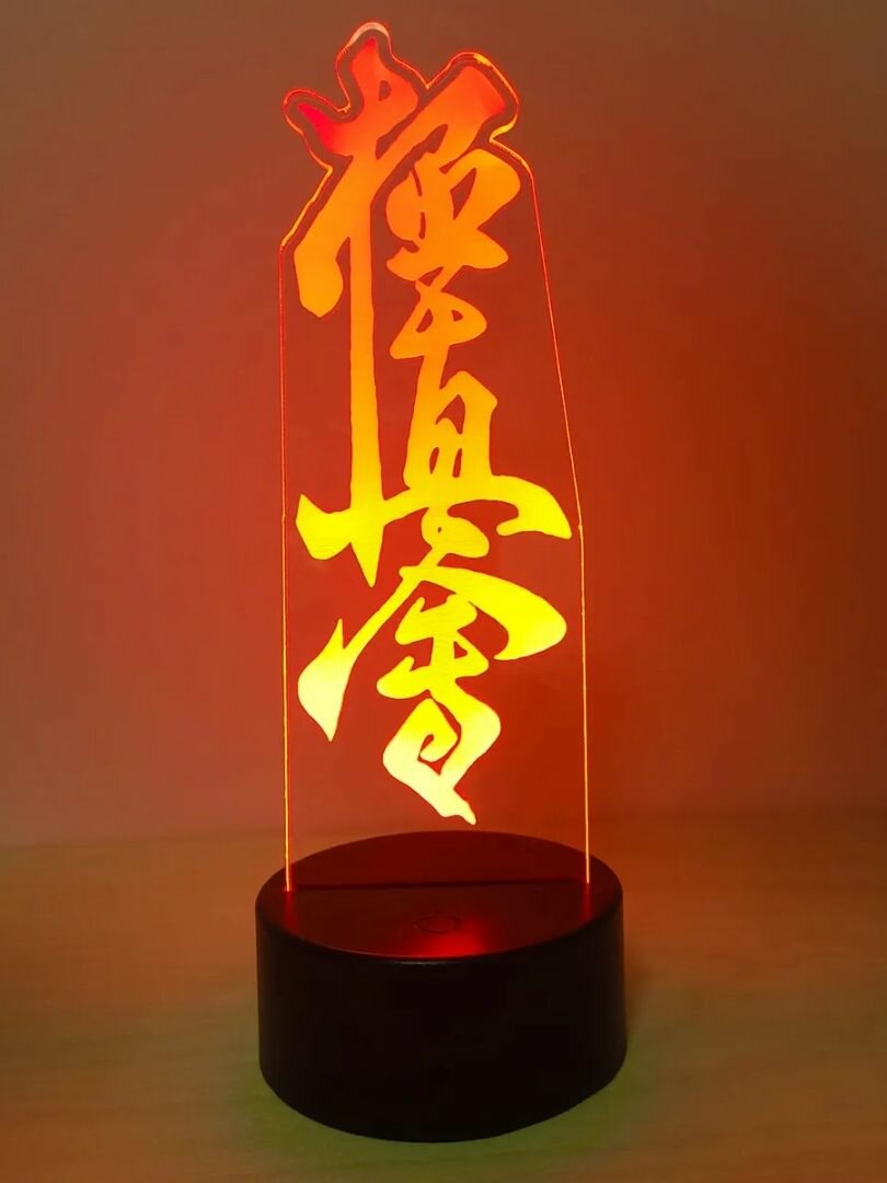 Ночник Киокушинкай, ночная лампа, 3Д светильник, кёкусинкай