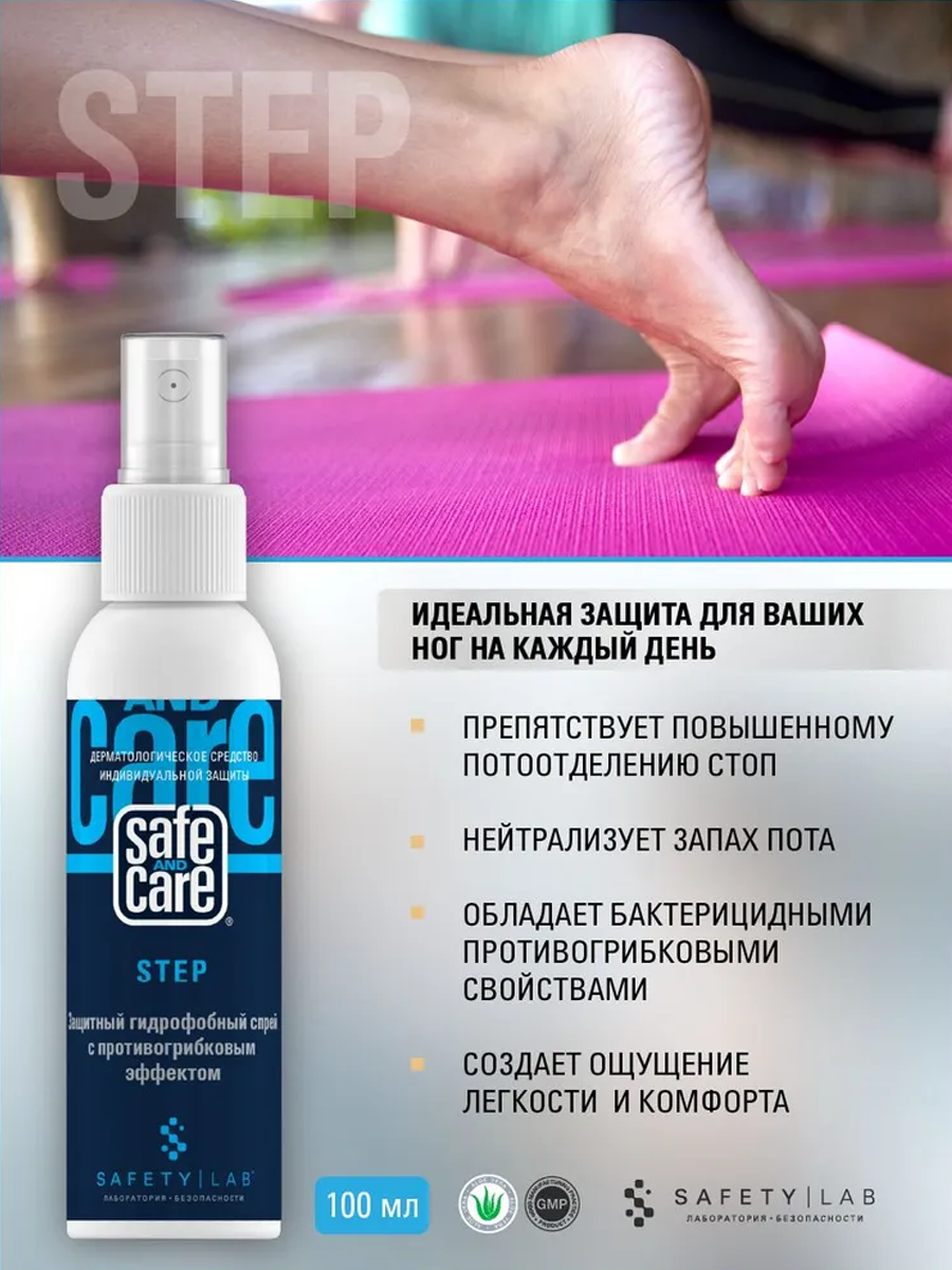 Дезодорант антиперспирант для ног мужской и женский спрей натуральный против запаха пота профилактика грибка Step