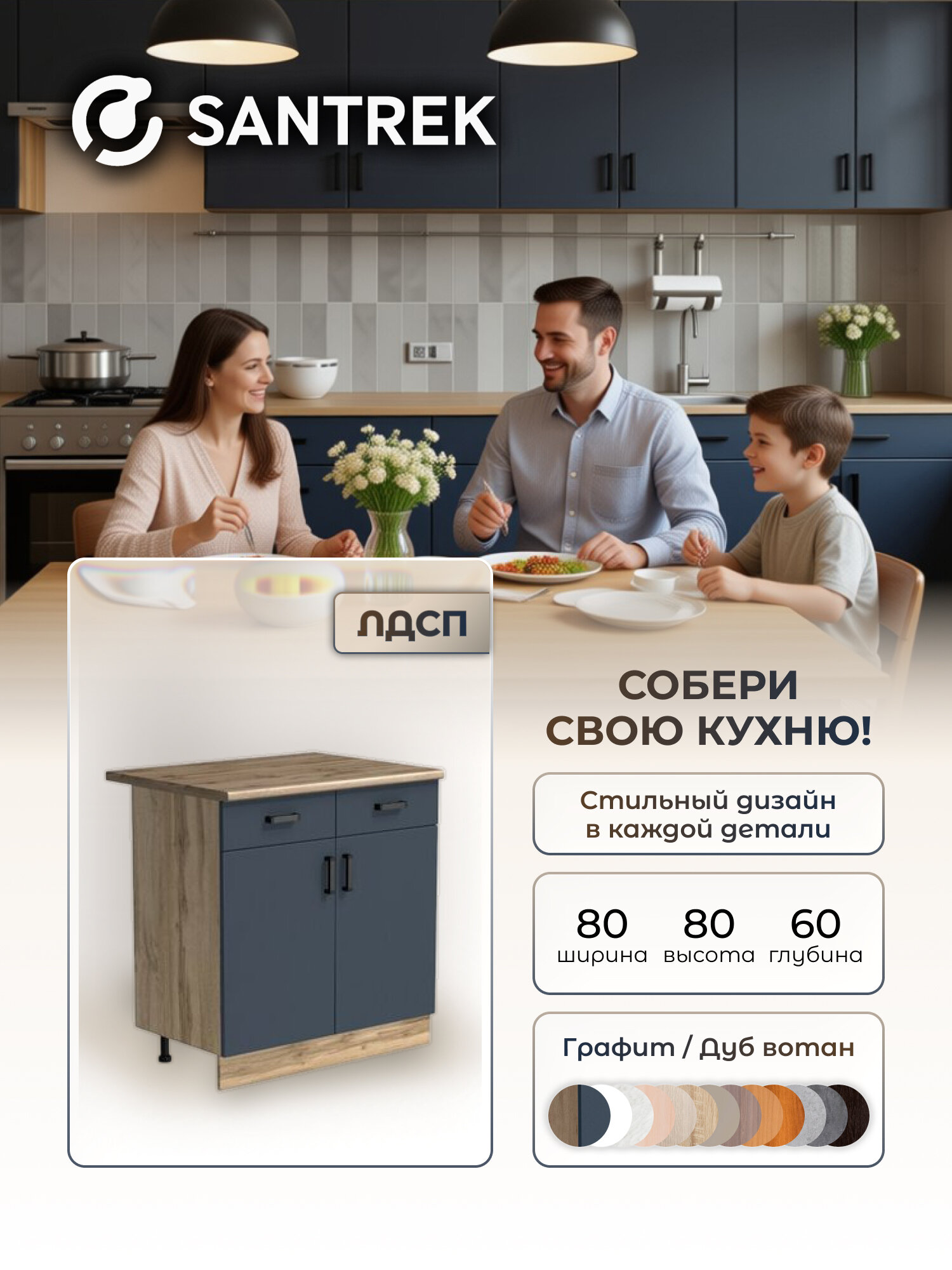 Кухонный гарнитур SANTREK Модуль напольный 80 цвет графит ЛДСП, столешница цвет Дуб вотан