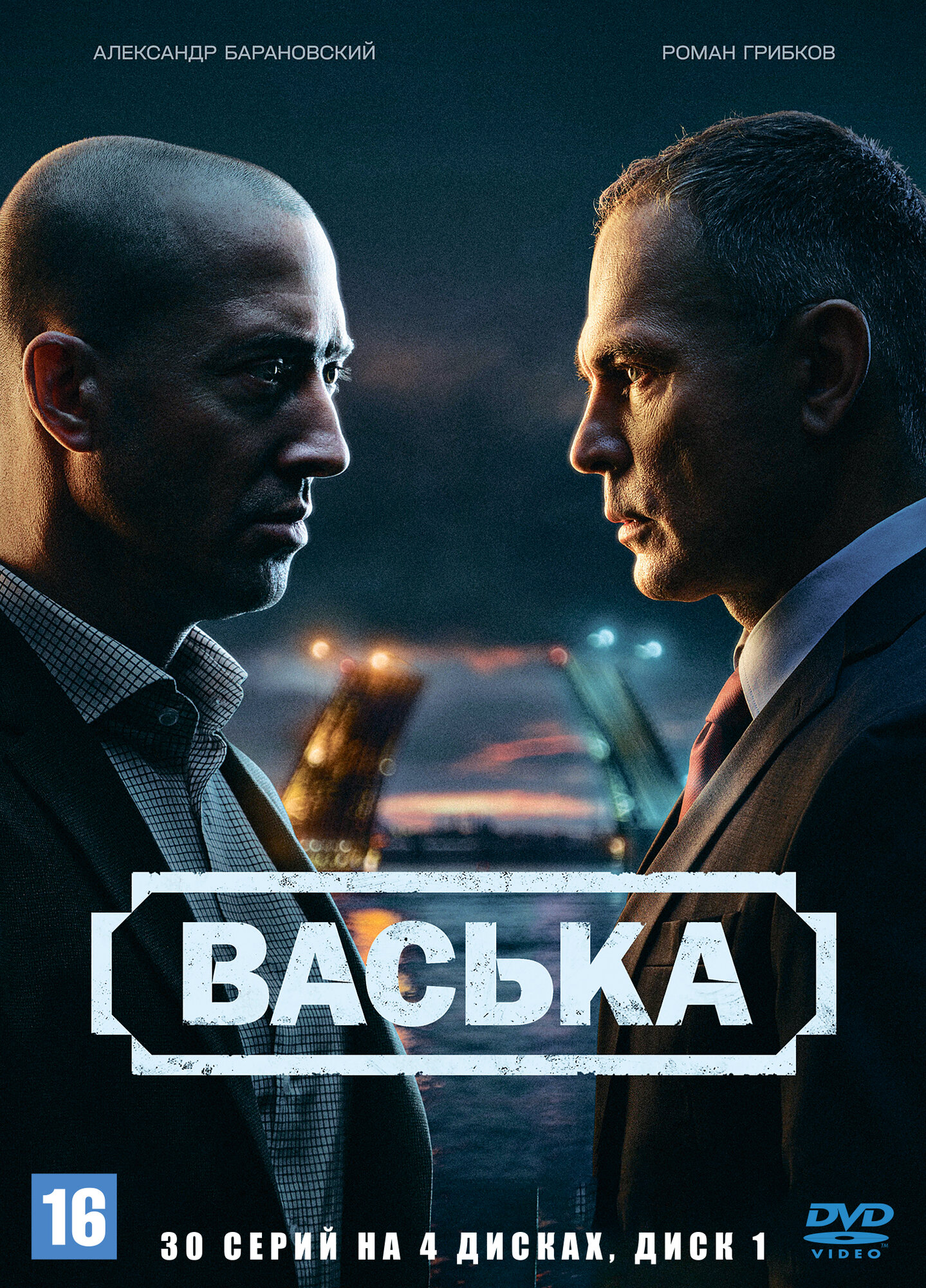 Васька на 4 дисках (Россия, 2025, полная версия, 30 серий)