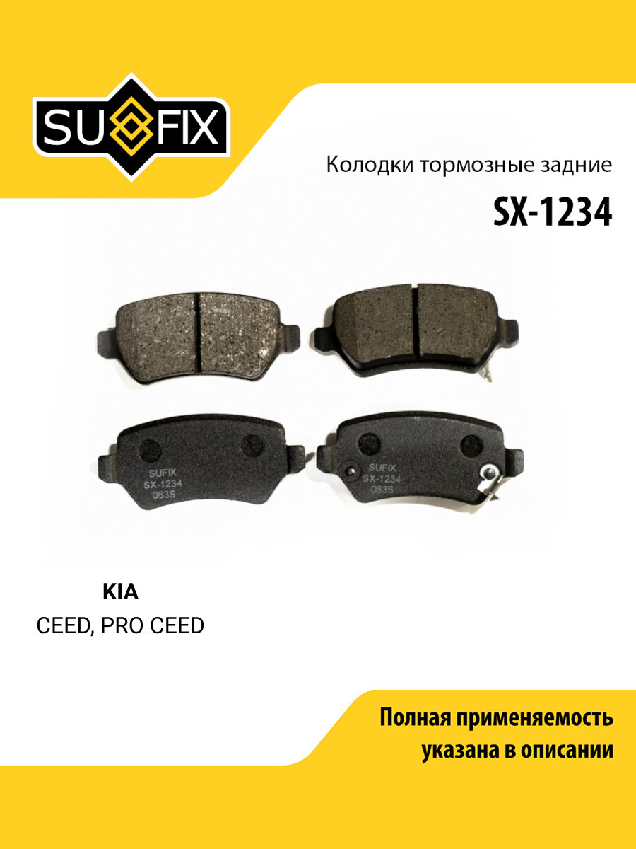 Колодки тормозные дисковые задние правые/левые для KIA CEED, PRO CEED / SUFIX SX-1234