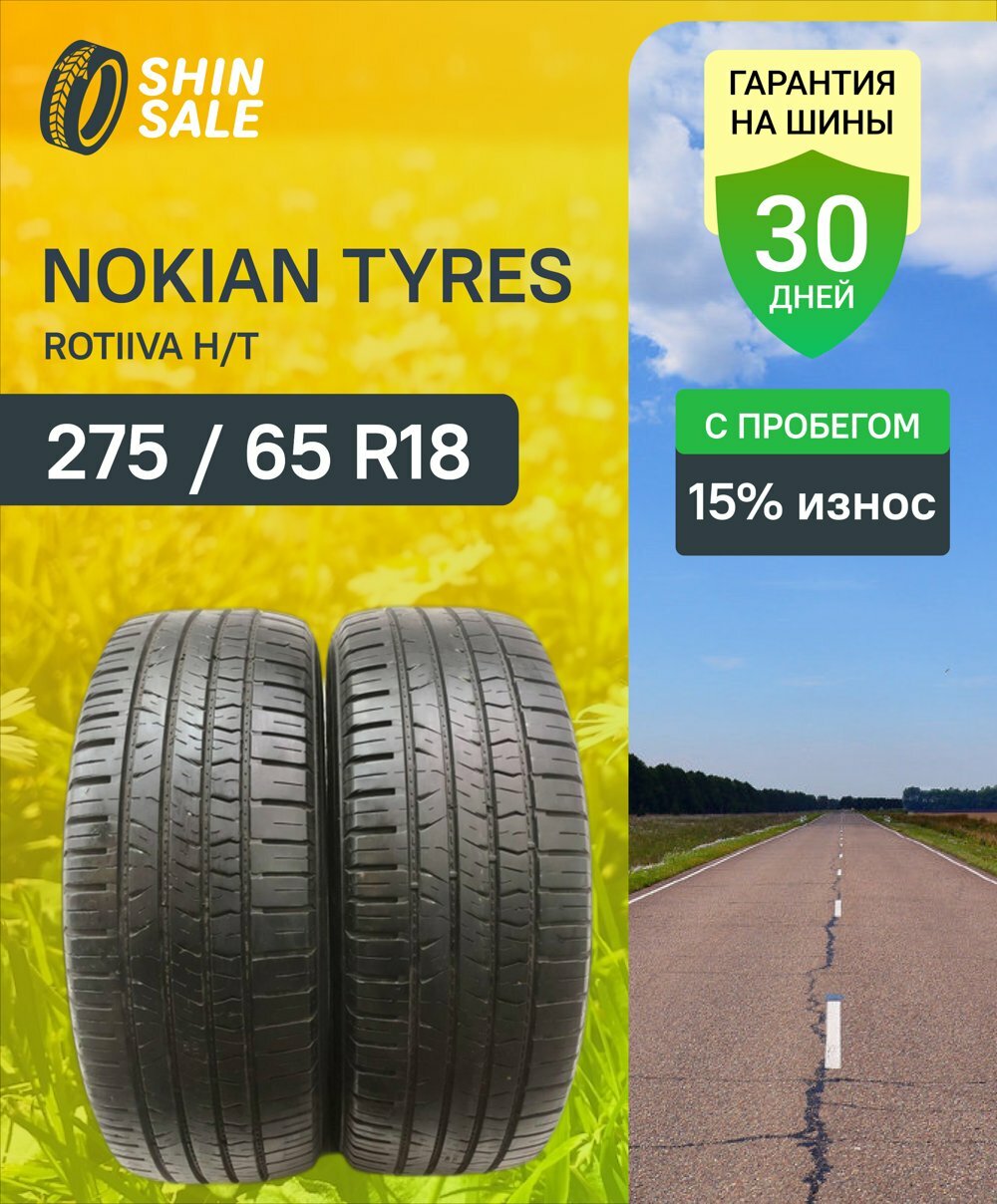Летние БУ шины Nokian Tyres Rotiiva H/T 275/65 R18 15.0% износ T0152867