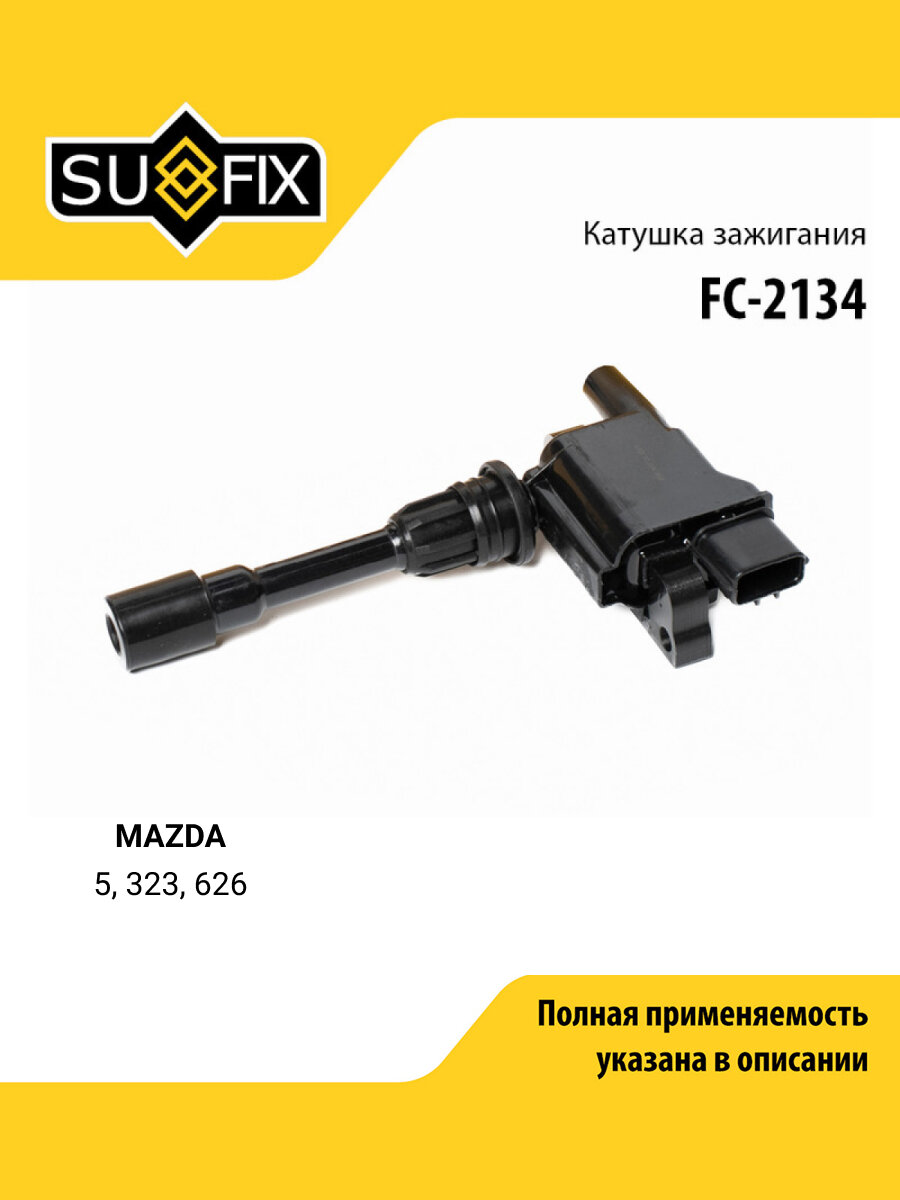 Катушка зажигания для MAZDA 5, 323, 626 / SUFIX FC-2134