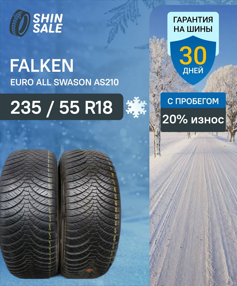 Зимние шины нешипованные Falken Euro All Swason AS210 235/55 R18 20.0% износ T0066624