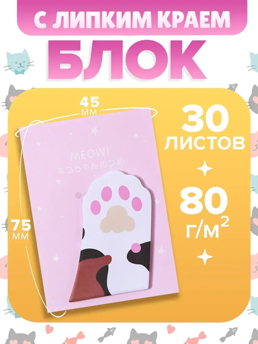 Стикеры для заметок, закладки для книг 45мм х 75мм 30листов