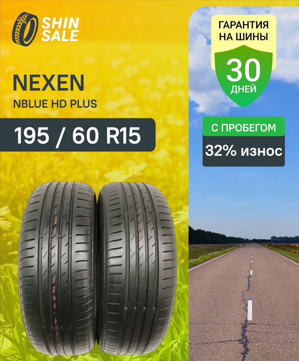 Летние БУ шины Nexen Nblue HD Plus 195/60 R15 32.0% износ T0150550