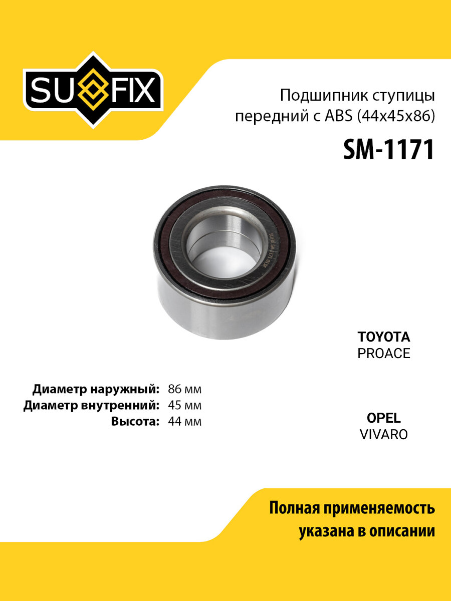 Подшипник ступицы передний правый/левый для TOYOTA PROACE / OPEL VIVARO / SUFIX SM-1171