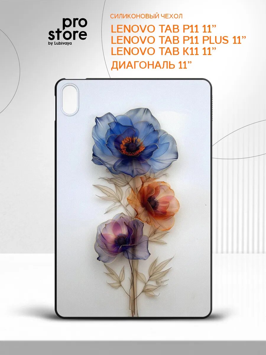 Чехол для планшета на Lenovo Tab P11, Lenovo P11 Plus, Lenovo K11 11”, противоударный, силиконовый, с картинкой
