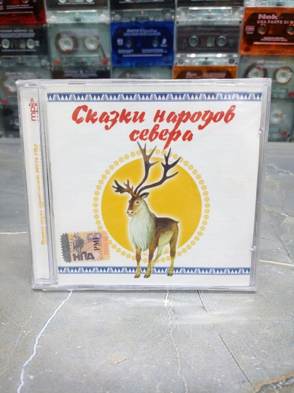 Сказки Народов Севера (МР3), CD, 2006
