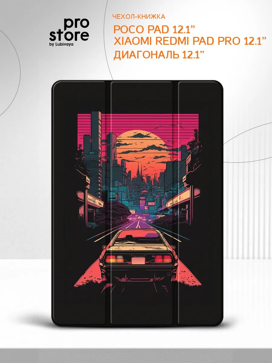 Чехол для планшета на Poco Pad, Xiaomi Redmi Pad Pro 12.1”, противоударный, с картинкой