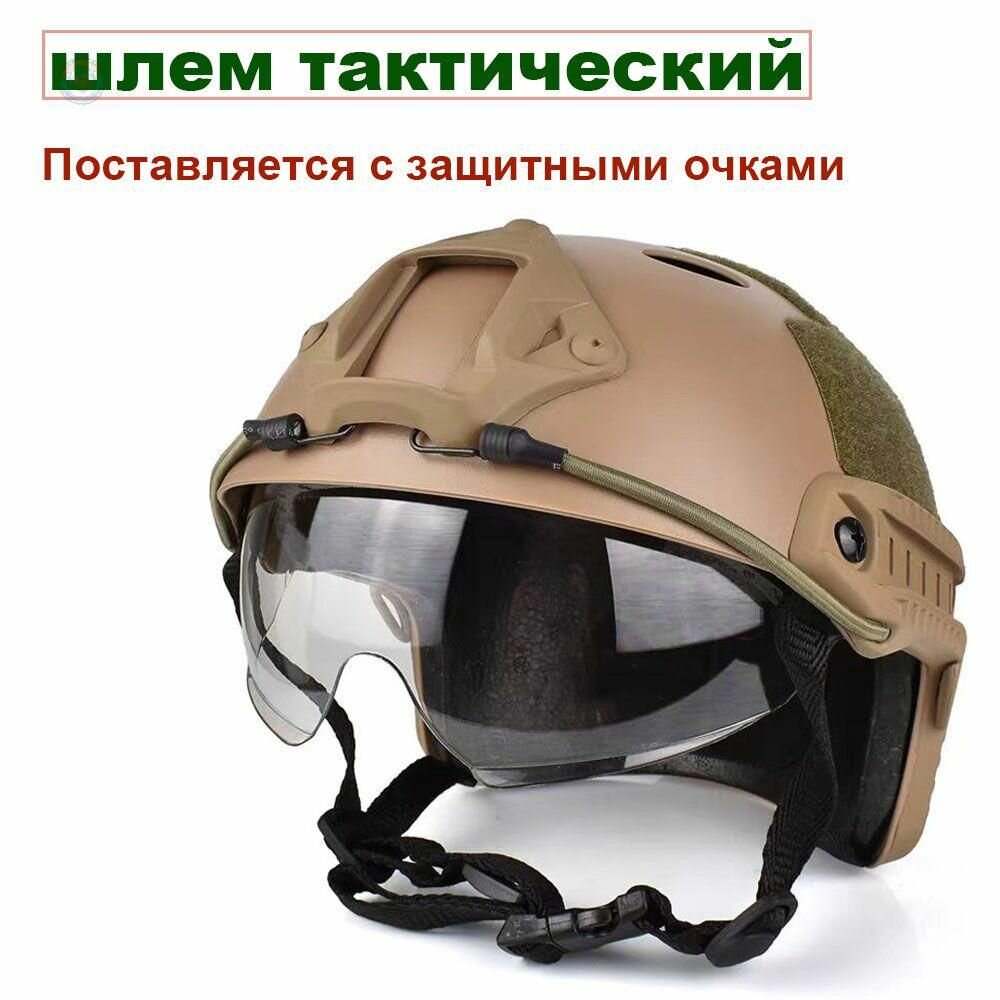 Тактический шлем для активного отдыха и спорта с защитными очками и креплением для аксессуаров - ударопрочный, легкий и удобный для велоспорта, скейтбординга и экстремальных видов спорта