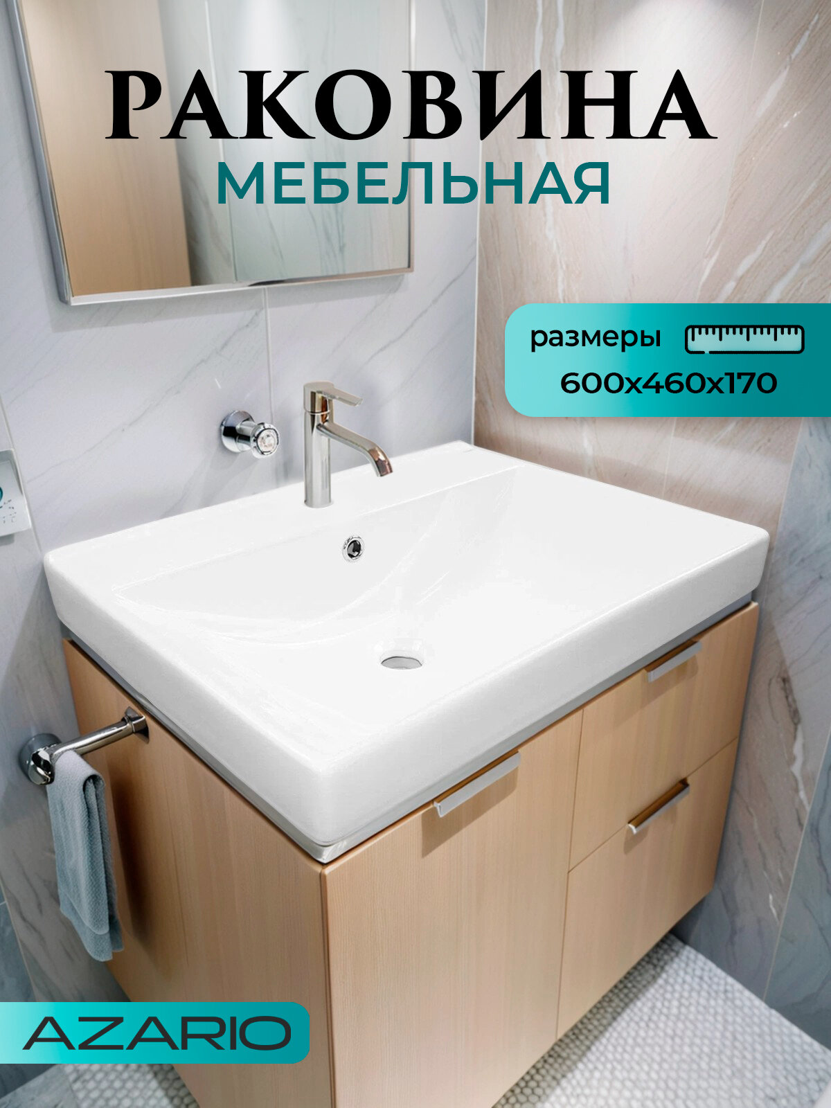 Раковина мебельная Azario Tempo 600х460х170 санфаянс, белый (AZ-4029-60)