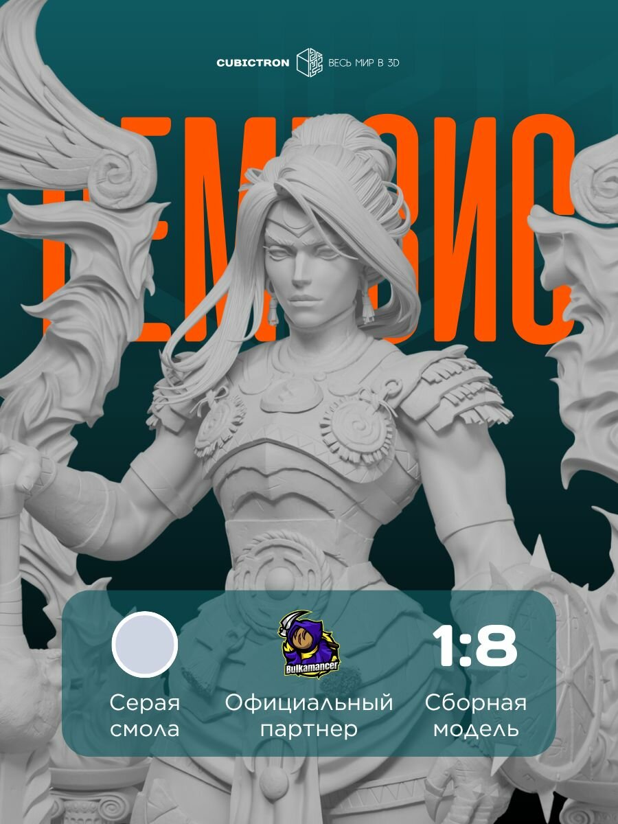 3D-фигурка "Немезис" из видеоигры Hades, серая, SLA-печать, 335 мм