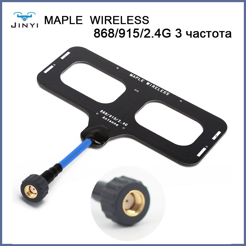 MAPLE WIRELESS 868/915/2.4G 3 частота ВЧ модуль TX aнтенна, RP-SMA