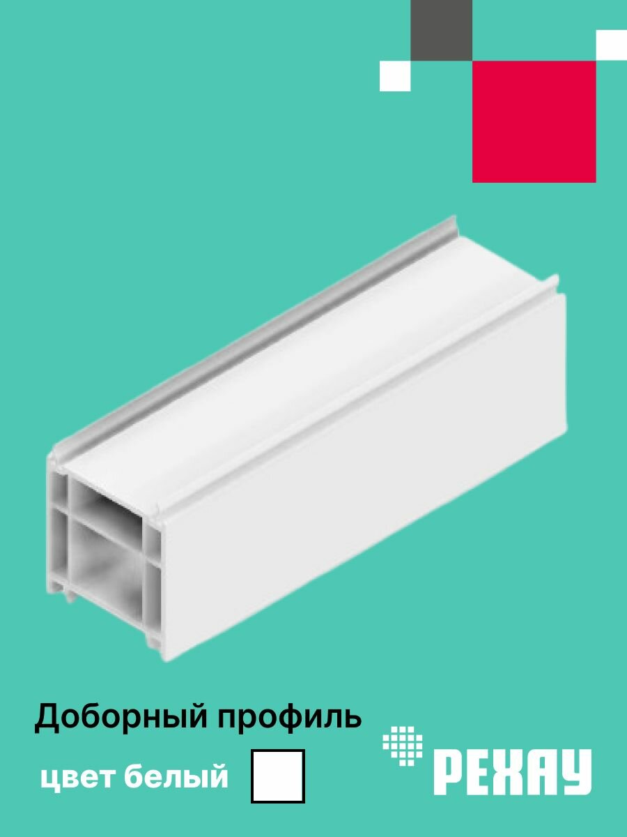 Профиль доборный 60/60 мм для пластиковых окон рехау длина 1 м