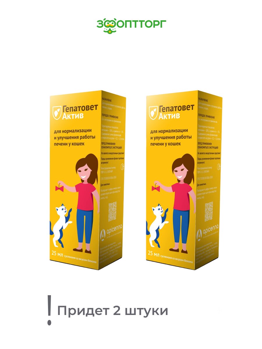 Apicenna Гепатовет Актив для кошек всех пород, 25 мл. упаковка 2 шт